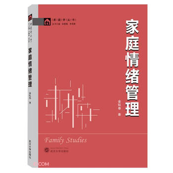 家庭情绪管理