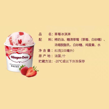 哈根达斯（Haagen-Dazs）哈根达斯 冰淇淋81g/杯抹茶雪糕送女友老婆冰激凌 哈根达斯草莓1杯(81g)【图片 价格 品牌 报价】-京东