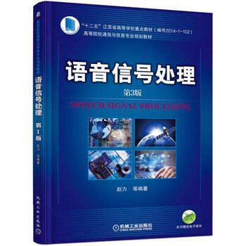 语音信号处理第3版 赵力5486226