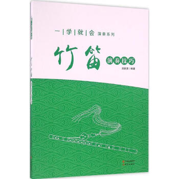 竹笛演奏技巧
