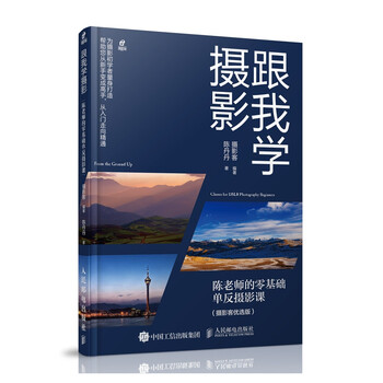 跟我学摄影陈老师的零基础单反摄影课