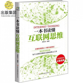 一本书读懂互联网思维