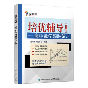 培优辅导——高中数学跟踪练习（必修1）