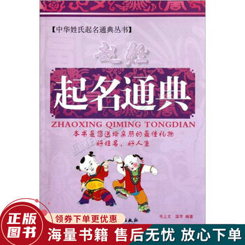 赵姓起名通典