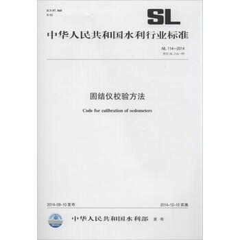 固结仪校验方法