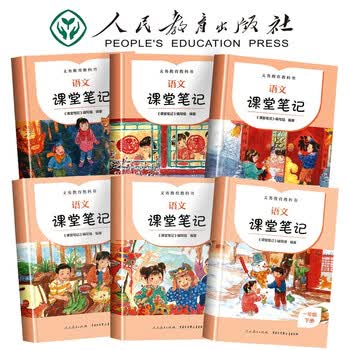 【年级自选】2022版课堂笔记一二三四五六年级下册人教版小学语文随堂笔记人民教育出版社出版教材同步全解课本知识完全解读手册 全6册 语文课堂笔记 下册 人教版