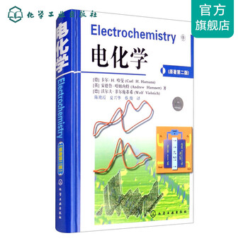 电化学