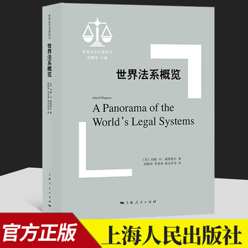 世界法系概览  上海人民出版社