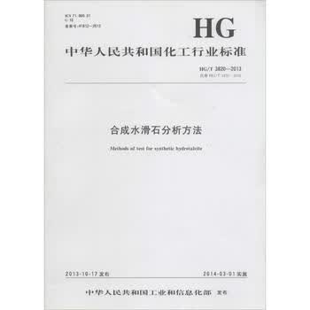 合成水滑石分析方法