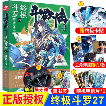 30册任意选】斗罗大陆4终极斗罗29-28-27-26唐家三少龙王传说玄幻小说终极斗罗30 斗罗大陆4终极斗罗27