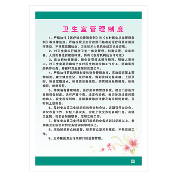 卫生室诊所制度牌宣传画挂图贴画医务室展板传染病管理报告制度覆膜贴纸WSB173 WSB173-02 卫生室管理制度 100*70厘米 覆膜防水PP贴纸