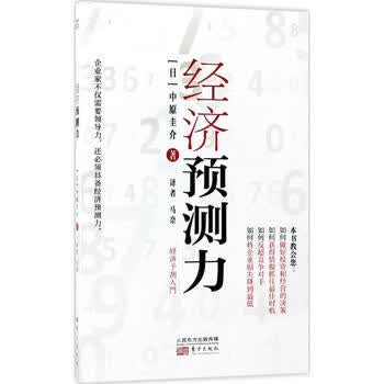 经济预测力