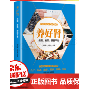 养好肾：齿固、发黑、腰腿不老