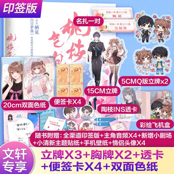 畅销青春文学系列 赠15+5立牌 桃枝气泡