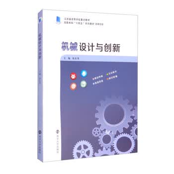 机械设计与创新