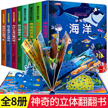 全套8册 儿童立体书3d翻翻书 幼儿情景体验绘本 宝宝益智撕不烂书籍0-1-2-3-6岁 一岁两岁三
