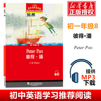 【官方正版】黑布林英语阅读初一年级8 彼得潘 附MP3 外语学习中小学教辅 英语学习工具书 英语读物 中学生英语分级阅读物书籍