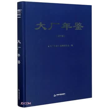 大厂年鉴(2019)(精)