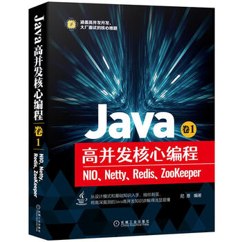 正版 Java高并发核心编程 卷2:多线程、锁、JMM、JUC、高并发设8080137