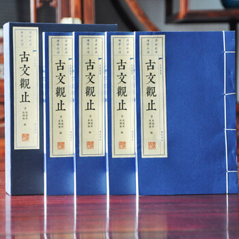 古文观止 一函四册 清吴楚材 吴调侯著 中国古典文学散文作品集 国学经典宣纸 手工线装本 中华文化典藏原版文言文书籍 版原文12卷220篇古文珍藏版4册礼品国学古籍收藏宣纸繁体字竖排线装书