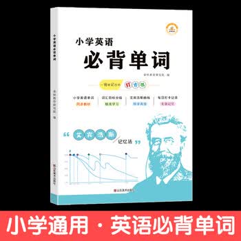 小学生必背古诗词背诵打卡计划本艾宾浩斯遗忘曲线记忆法英语单词记背神器小学1-6年级儿童每日计划自律表格文言文复习计划背诵本 小学英语必背单词