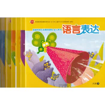 创造性快乐发展资源包 大班下