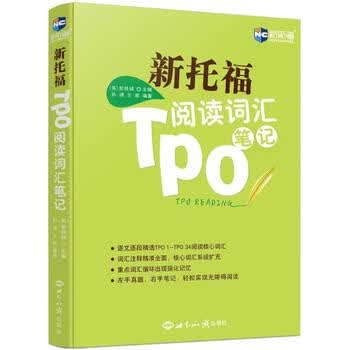 新托福TPO阅读词汇笔记彭铁城 编著