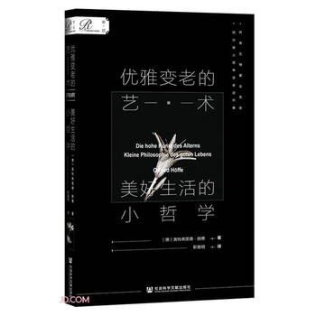 优雅变老的艺术 美好生活的小哲学 社科文献 变老的艺术 老年伦理黄金法则 老龄化社会 学习变老