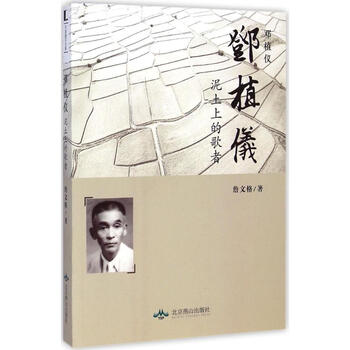 邓植仪 詹文格   书籍