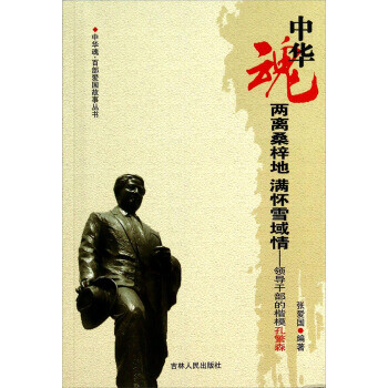 领导干部的楷模孔繁森