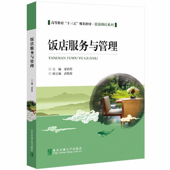 饭店服务与管理