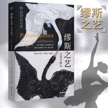 缪斯之艺 泛美学研究