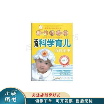 实用科学育儿百科全书 赵芳芳