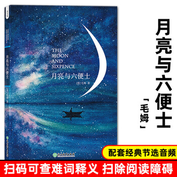 新东方 月亮与六便士 英文版 正版书籍 英文原版读物书籍 毛姆短