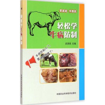 轻松学牛病防制