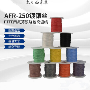 AFR250绕包镀银高温线0.1/0.12/0.15/0.2平方超细软0.08航空导线 0.1平方(21/0.08) 100米【图片 价格 品牌 报价】-京东