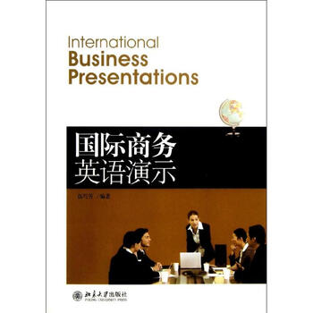国际商务英语演示 伍巧芳 作 书籍