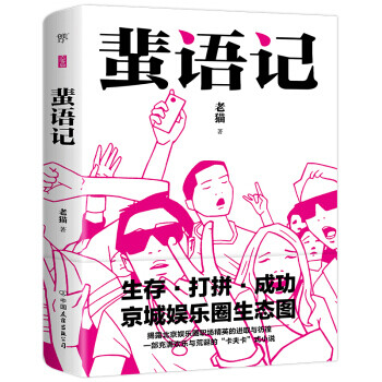 蜚语记