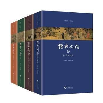 经典之门(共4册)(精)