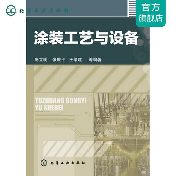 涂装工艺与设备