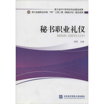 秘书职业礼仪