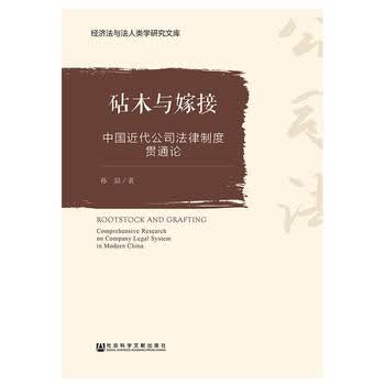 砧木与嫁接