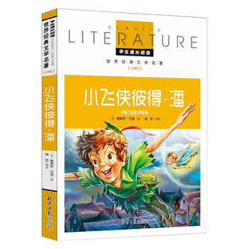小飞侠彼得·潘 小学生课外阅读书籍三四五六年级必读世界经典名著青少年儿童文学读物故事书名师全解版