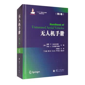 无人机手册（第3卷）