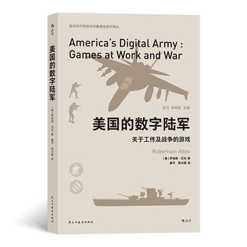 美国的数字陆军：关于工作及战争的游戏