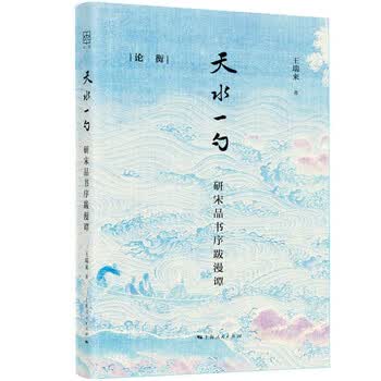 天水一勺