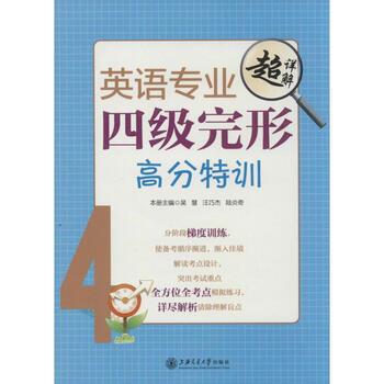 英语专业四级完形高分特训