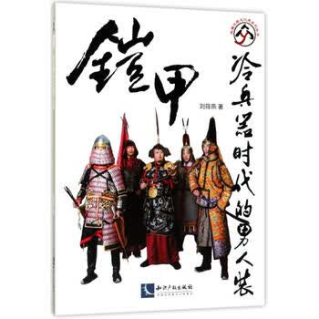 铠甲 刘筱燕  作 书籍