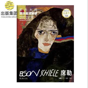 席勒(超值全彩白金版)/西方大师原作高清解读