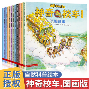 神奇的校车辑图画书版全套12册儿童科学启蒙绘本科学知识科普3-6-9-12岁课外阅读书籍正版
